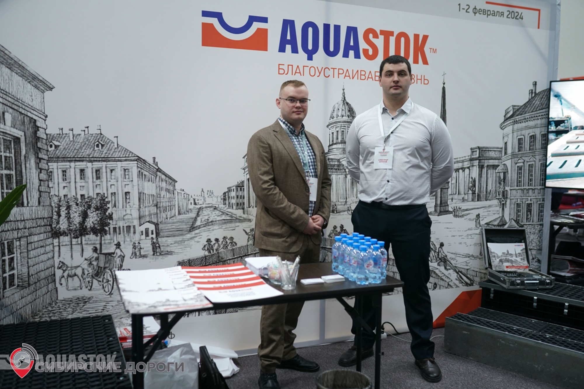 Конференция "Сибирские дороги"