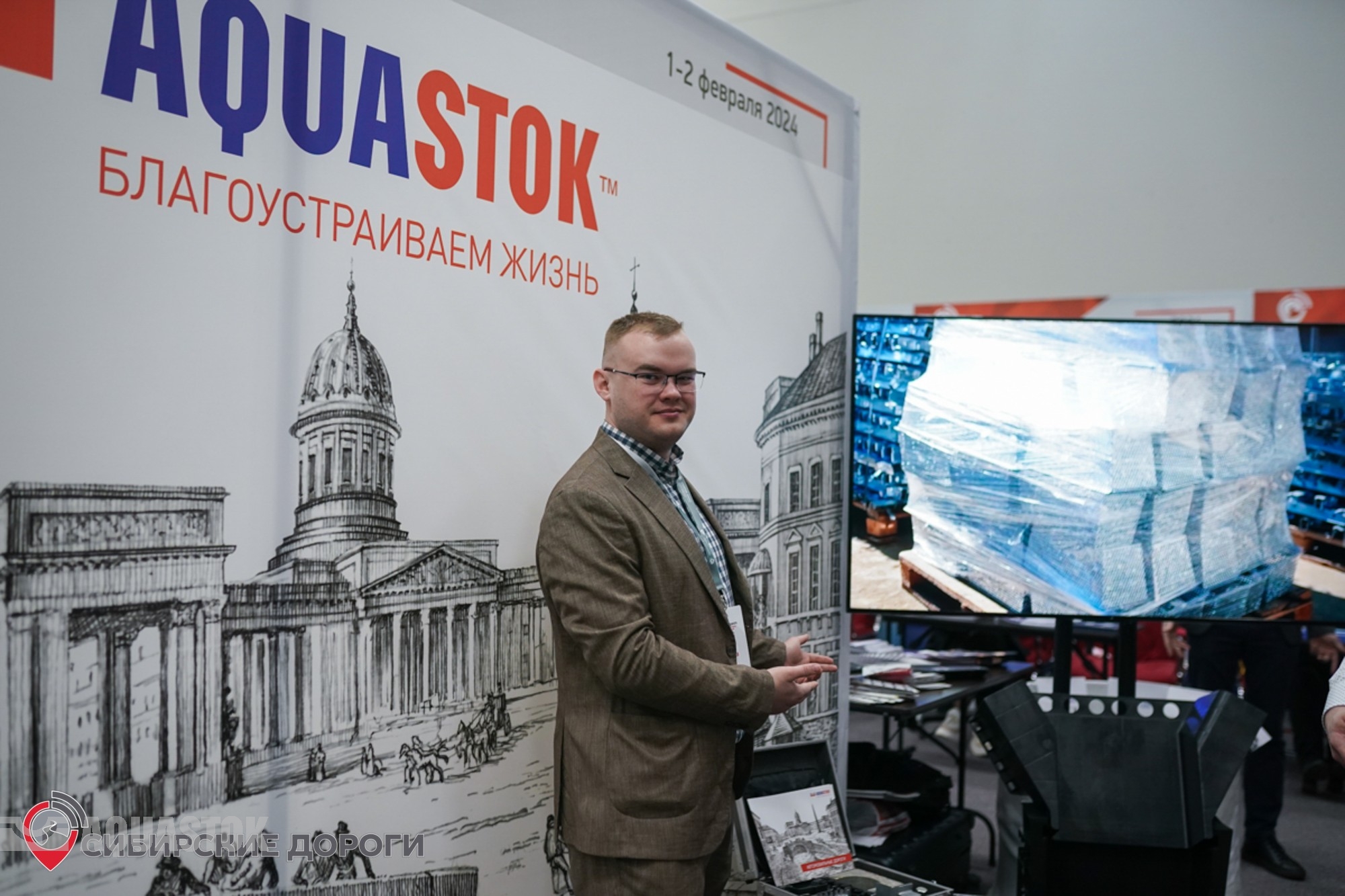 Конференция "Сибирские дороги"